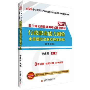 行政职业能力测验全真模拟试卷及答案详解
