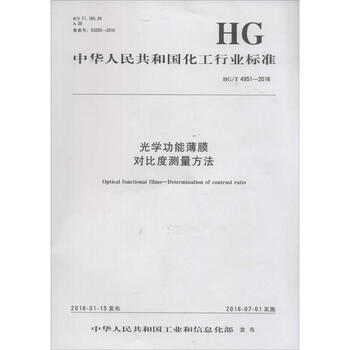 光学功能薄膜对比度测量方法