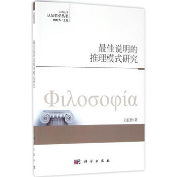 最佳说明的推理模式研究