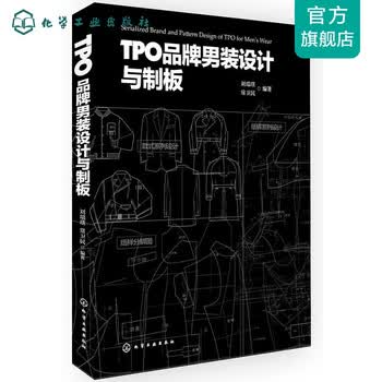 TPO品牌男装设计与制板