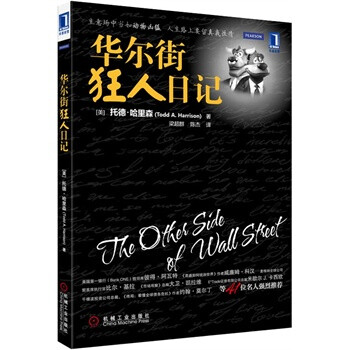华尔街狂人日记预计到货时间6 5