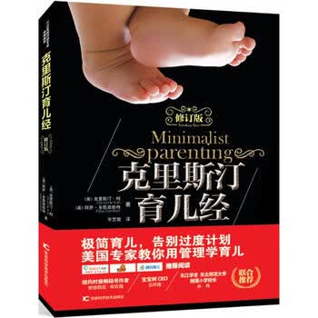克里斯汀育儿经(修订本) 书籍