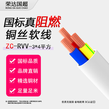【荣达国超ZR-RVV-300V/500V-3*4 白色 100m】荣达国超电线电缆100米ZC-RVV 3*4平方阻燃国标铜芯三芯白色软护套线家装线电源线【行情 报价 价格 评测】-京东
