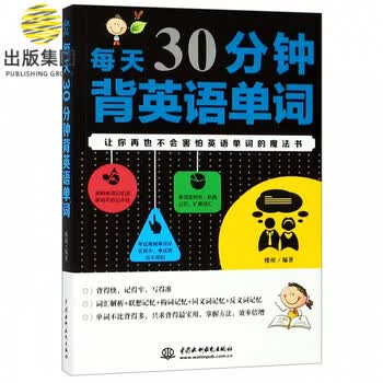 每天30分钟背英语单词