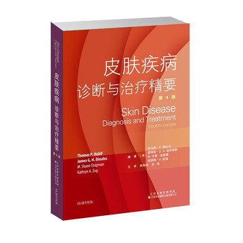 皮肤疾病：诊断与治疗精要