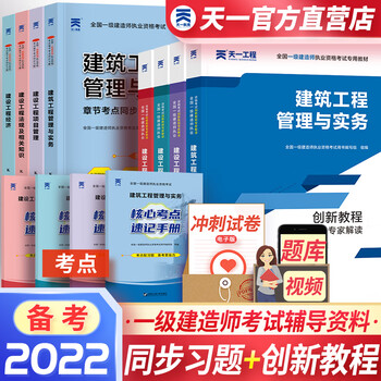 一级建造师2022教材+同步习题一建教材建筑土建房建8本
