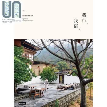 我行。我宿：从旅馆出发的疗愈之旅 港台原版 丁一 时报出版 主题旅游