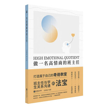 做一名高情商的班主任