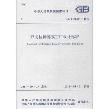 双向拉伸薄膜工厂设计标准