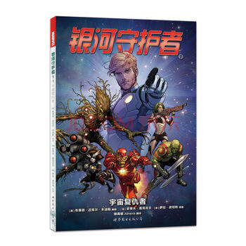 银河守护者(1宇宙复仇者)