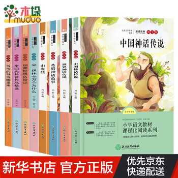 快乐读书吧四年级上下全8册