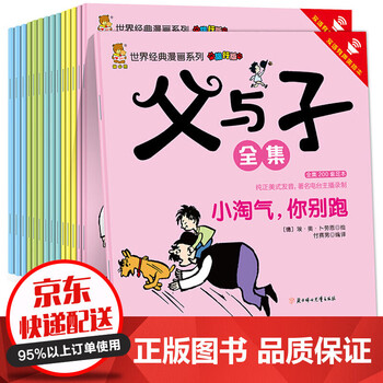 父与子全集15册 中英文双语漫画有声版 7-10岁小学生经典畅销中英文对照动漫书籍