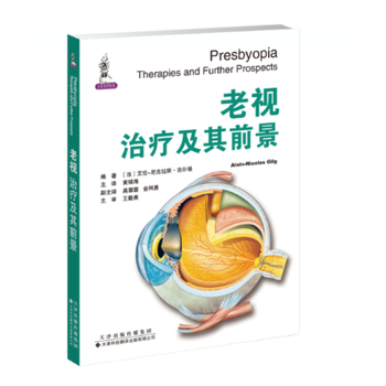 老视:及其前景医学老视 图书
