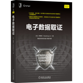 [正版图书]电子数据取证