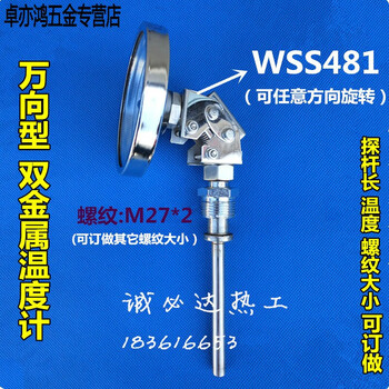 以琛万向型温度计WSS461 WSS481 WSS581可任意弯曲 指针双金属温度计 可订做304/316材质【图片 价格 品牌 报价】-京东
