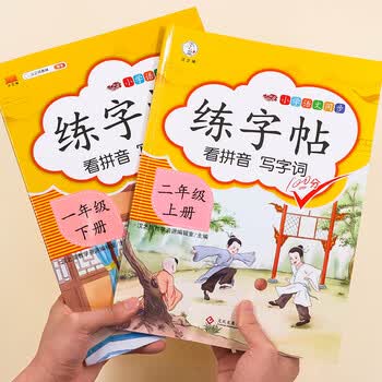 2022年小学生字帖练字语文部编人教版一年级二年级三年级四年级五年级六年级上册下册练字帖课本教材同步描红田字格练字本生字写字练习册 【二本】1年级下册+2年级上册