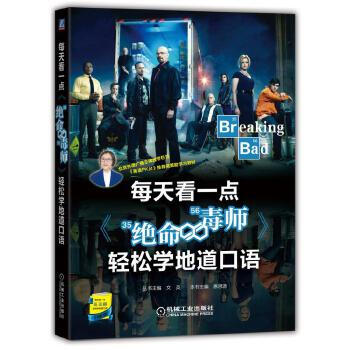 每天看一点<<绝命毒师>>轻松学地道口语 文英