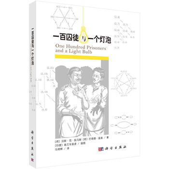 包邮：一百囚徒与一个灯泡哲学/宗教  图书