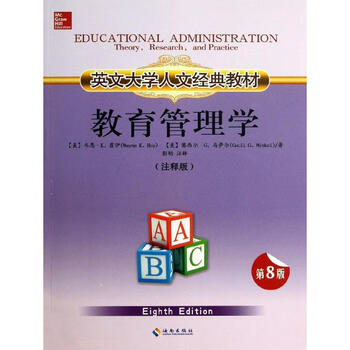 教育管理学(注释版)