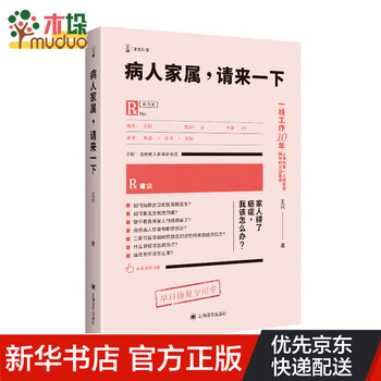 病人家属，请来一下(译文科学) 王兴 上海市人民医院胸外科主治医师 中央电视台《健康