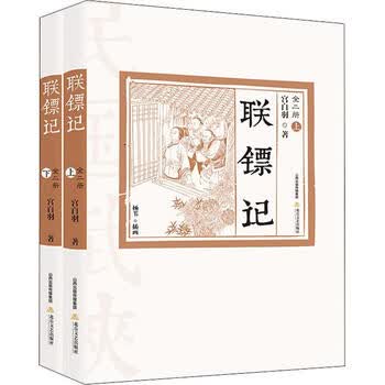 联镖记(2册)