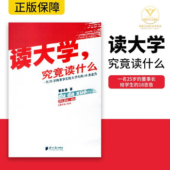 读大学，究竟读什么