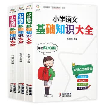 小学基础知识大全语文数学英语（全3册）全国通用人教版一二三四五六年级小升初总复习资料
