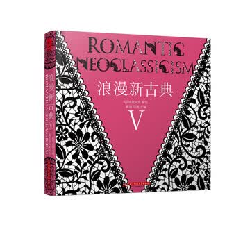 浪漫新古典 黄滢 华中科技大学出版社 9787568009140