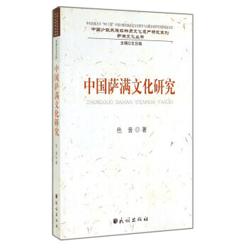 中国萨满文化研究【正版书】