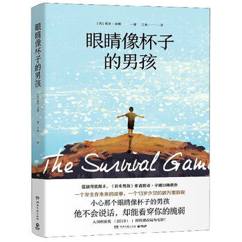 眼睛像杯子的男孩