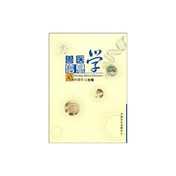 兽医信息学
