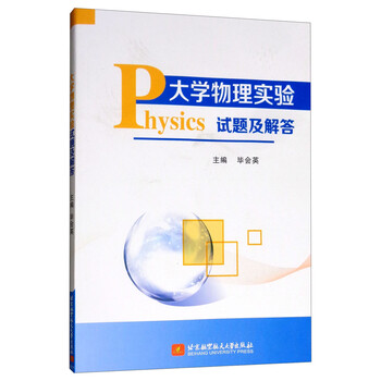 大学物理实验试题及解答