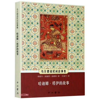 哈狄姆·塔伊的故事