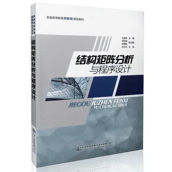 000结构矩阵分析与程序设计