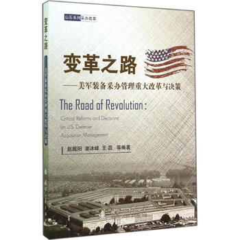 变革之路