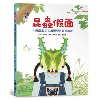 预售 原版进口书 安恩永昆虫假面：12种昆虫的知识学互动游戏书小鲁文化