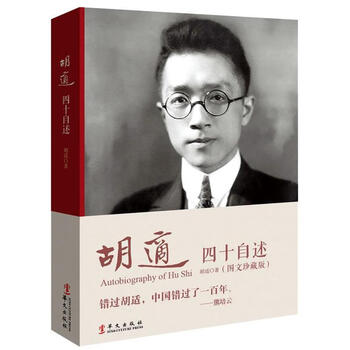 胡适  胡适 作 书籍