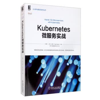 云计算和边缘计算中的网络管理 Kubernetes微服务实战