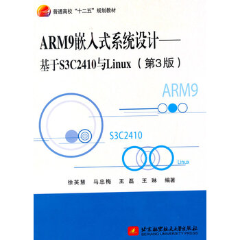 ARM9嵌入式系统设计--基于S3C2410与Linux(第3版)