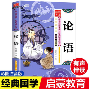 20册国学书籍全套注音版正版经典诵读小学生一二三年级课外书必读人教版上册论语百家姓千字文增广贤文声律 经典国学论语
