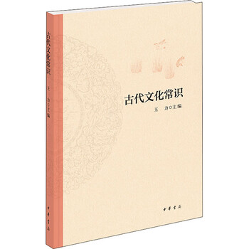古代文化常识