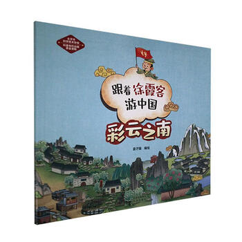 彩云之南:旅游/地图  图书