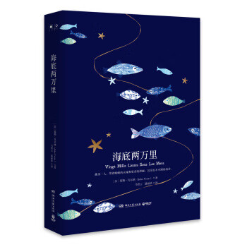 海底两万里9787540484477