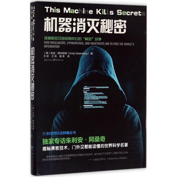 机器消灭秘密