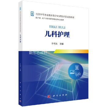 儿科护理李砚池