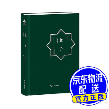丝路文库系列-老子（汉阿）