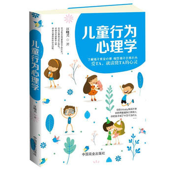 儿童行为心理学 家教   图书