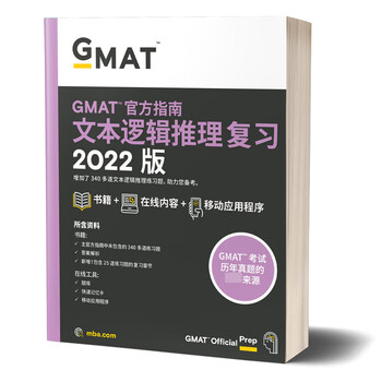 新东方 (22)GMAT官方指南(语文)