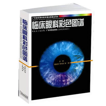 临床眼科彩色图谱【正版图书】