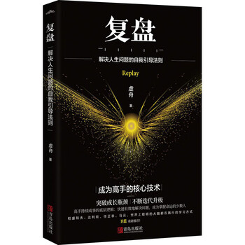 复盘 图书